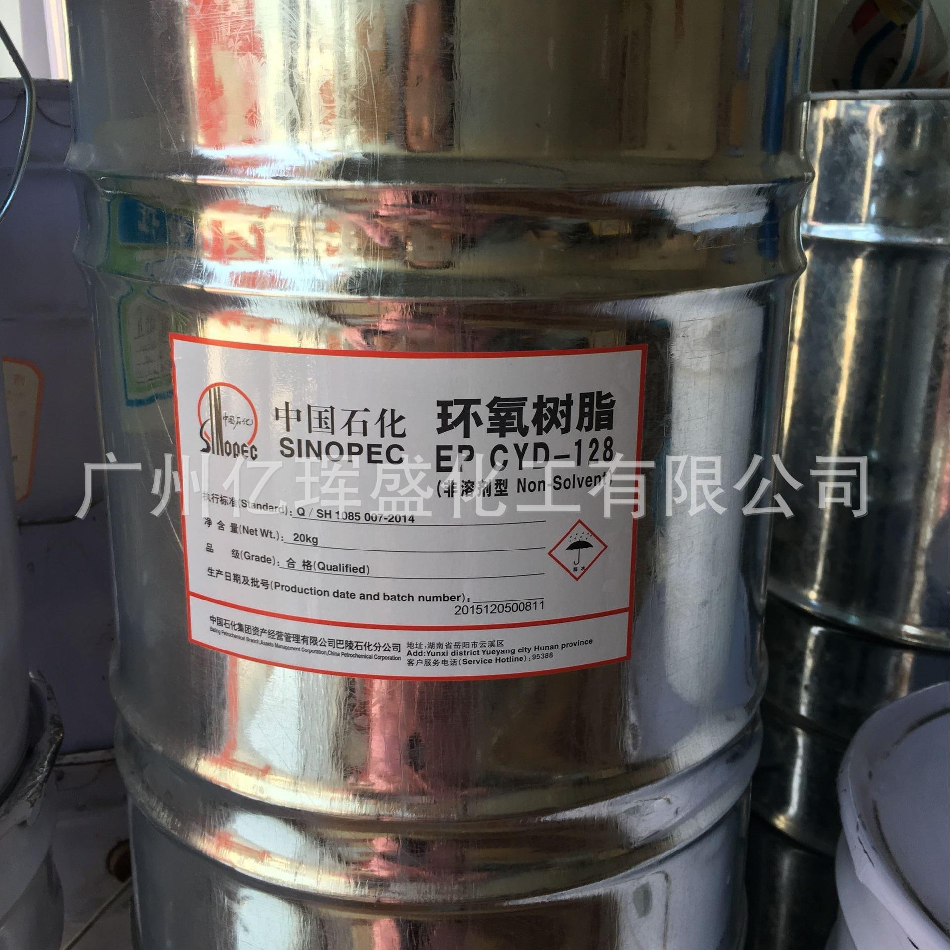 巴陵石化CYD-128环氧树脂 E51环氧树脂可分小包装-阿里巴巴