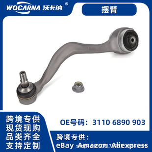 汽配适用宝马X3左前下弯臂 31106890905 31106890903 31106870977-阿里巴巴