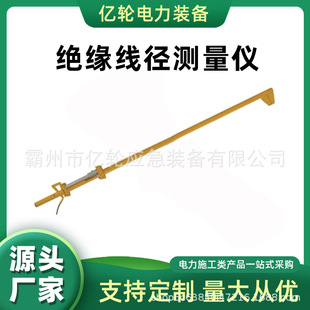 HD-XJKC-2M绝缘线径测量仪带电作业线夹测量杆配电线路测距尺-阿里巴巴