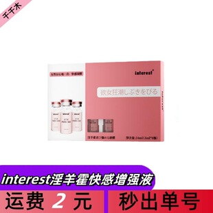 interest淫羊藿快感增强液3ml*8女用快感增强液成人用品情趣用品-阿里巴巴