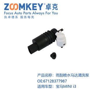 雨刮喷水马达清洗泵 适用宝马MINI i3 OE 67128377987 6712693862-阿里巴巴