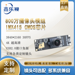 4K 800万 IMX415 CMOS传感器30帧定焦USB接口摄像头模组-阿里巴巴