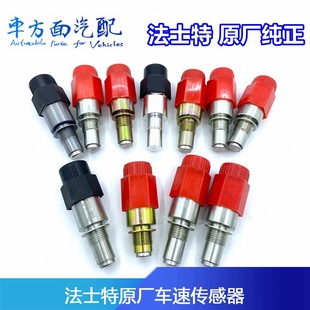 适配法士特 德利亚车速传感器C03054-16-21-30-22-27-20 99T 85R-阿里巴巴