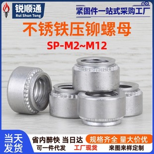 SP- M3-M10 不锈铁铆螺母/铆螺母/钣金螺母/机箱螺母/压铆螺母柱-阿里巴巴