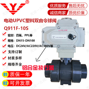 UPVC电动双由令塑料球阀Q911F-10S化工专用DN15 20 25 32 40 50-阿里巴巴