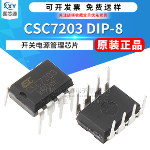 原装正品 CSC7203 CSC72 直插开关电源管理芯片DIP-8充电器适配器-阿里巴巴
