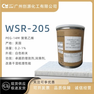 批发零售 美国陶氏 WSR-205 PEG-14M 聚氧乙烯 拉丝剂 1公斤起订-阿里巴巴