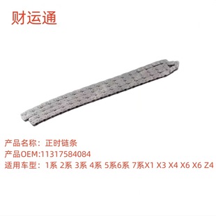 全新正时链条11317584084适用宝马1 2 3 4 56 7系 X1 X3 X4 X5 X6-阿里巴巴