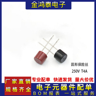 圆形保险丝T4A 250V/300V圆柱形保险丝微型塑封黑色/红色保险丝-阿里巴巴