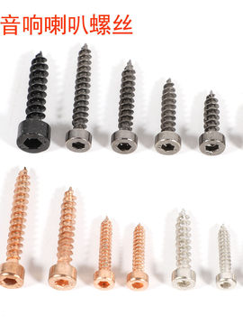 内六角自攻螺丝音响螺丝钉加硬M4内六角音箱喇叭扬声器固定螺钉-阿里巴巴