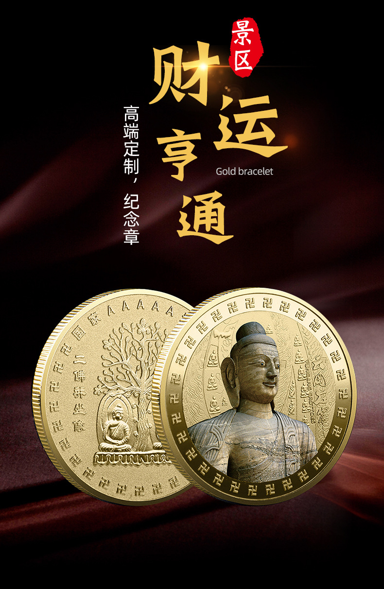 现货 云冈石窟纪念币 莫高窟二佛并坐像纪念章旅游公司制作伴手礼-阿里巴巴