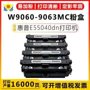 适用惠普W9060MC-W9063MC硒鼓 HP Color LaserJet E55040dn碳粉盒-阿里巴巴