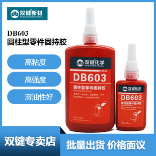 代理双键DB603低粘度高强度 磁钢胶圆柱型零件固持 绿色厌氧胶-阿里巴巴