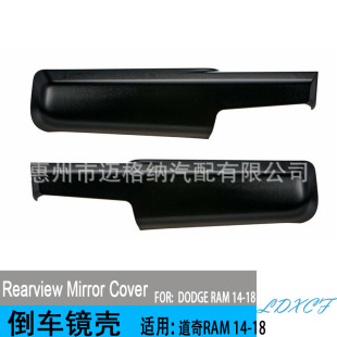 适用于14-18款道奇RAM 1500倒车后视镜壳68263393AA 68263392AA-阿里巴巴