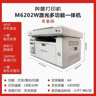 奔图P2206W/M6202W/M7112DN 无线打印机 黑白激光打印机-阿里巴巴