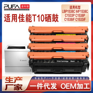 适用T10佳能LBP1538C硒鼓mf1538iF彩色打印机墨盒C1533iF墨粉盒-阿里巴巴