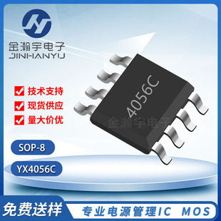 裕芯YX4056C YX4056 ESOP8 兼容4056 TP4056 CL4056A防电池反接1A-阿里巴巴