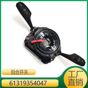 适用于宝马5系 组合开关 转向开关 61319354047 61319354048-阿里巴巴