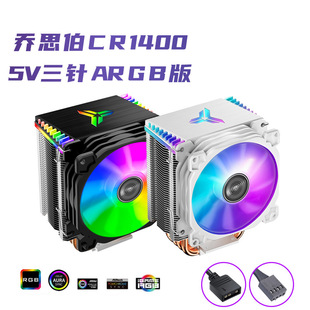 乔思伯CR1400白色5V ARGB同步十二代1700 CPU塔式四热管散热器-阿里巴巴