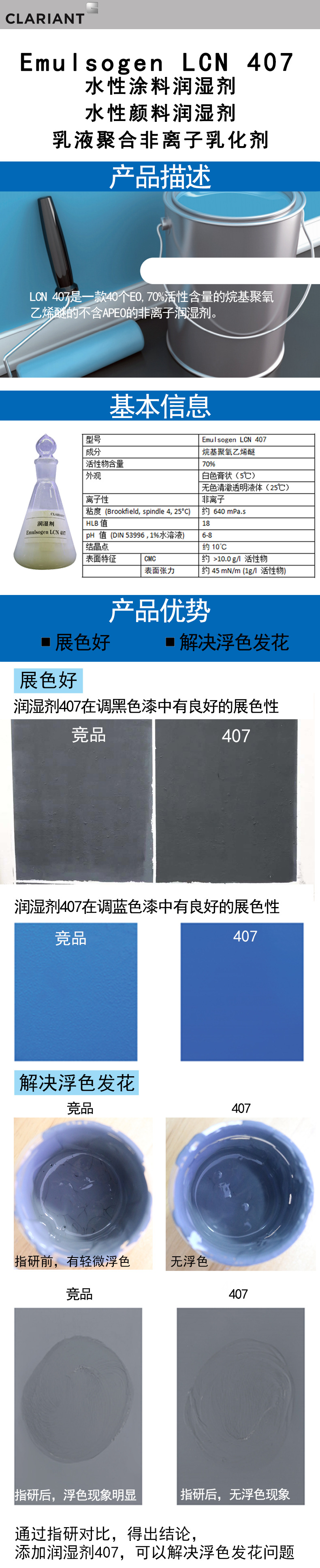 250g样品水性涂料色浆颜料润湿剂表活科莱恩LCN407非离子乳化剂-阿里巴巴