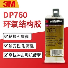 【3mdp760胶水】_3mdp760胶水品牌/图片/价格_3mdp760胶水批发_阿里巴巴