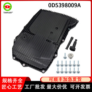 批发汽车配件 适用于奥迪Q7 自动变速箱油底壳 0D5398009A-阿里巴巴
