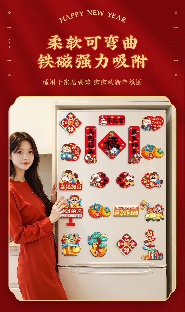 马年磁吸冰箱贴2026新款春节过年家用创意卡通生肖小对联新年装饰-阿里巴巴