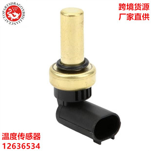 适用于凯迪拉克汽车零配件温度传感器12636534 12641368 12656444-阿里巴巴