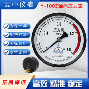 杭州华科储气罐0-1.6mpa空压机气压水压油压y100Z轴向压力表高压-阿里巴巴