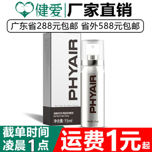 phyair男用延时喷剂倍耐你外用延时喷剂15ML印度神油喷雾情趣用品-阿里巴巴