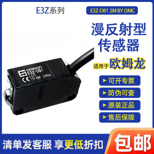 适用于OMRON欧姆龙 E3Z-D81 2M BY OMC 光电开关传感器全新原装-阿里巴巴