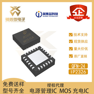 IP2326 英集芯 15W输入带充电均衡功能IC，双节串联升压锂电池集-阿里巴巴