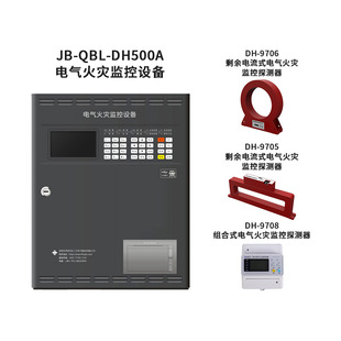 泛海三江电气火灾系统JB-QBL-DH500A电气火灾监控设备 请先咨询-阿里巴巴
