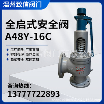 A44Y/A48Y锅炉专用安全阀带扳手弹簧全启式安全阀-阿里巴巴