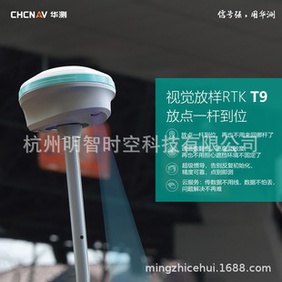 华测T9 视觉放样RTK GPS高精度测绘工程仪器实景三维放样北斗三代-阿里巴巴