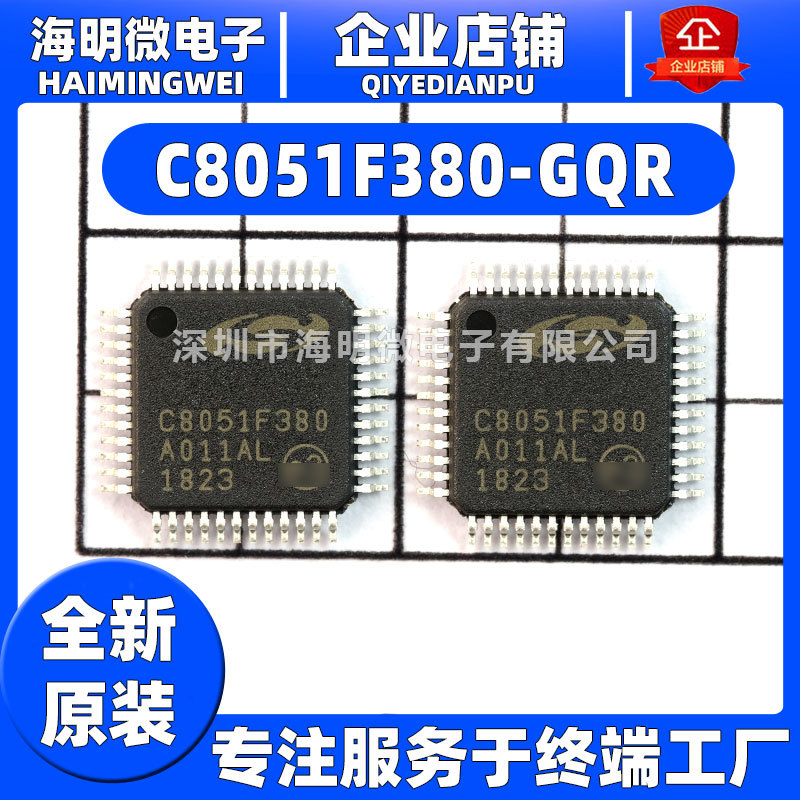 c8051f380-gqr-c8051f380-gqr批发、促销价格、产地货源 - 阿里巴巴
