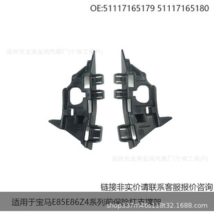 适用于宝马E85E86Z4系列前保险杠支撑架51117165179 51117165180-阿里巴巴