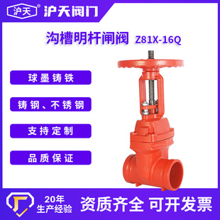 沪天阀门消防沟槽明杆闸阀Z81X-16Q软密封卡箍闸阀明杠阀门DN100-阿里巴巴