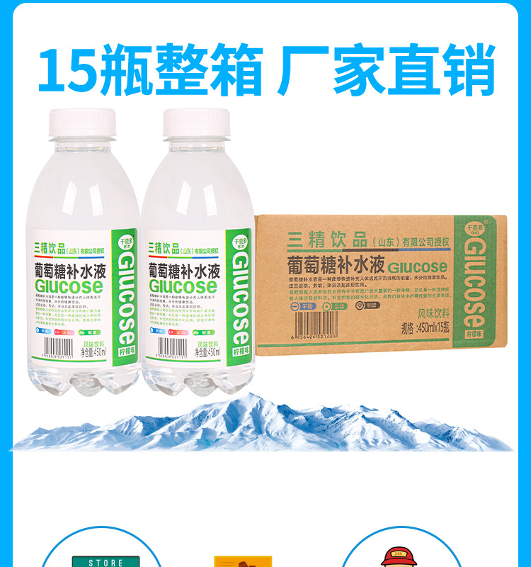 【三精饮品】葡萄糖补水液饮料450ml*15瓶装整箱批特价功能量瓶-阿里巴巴