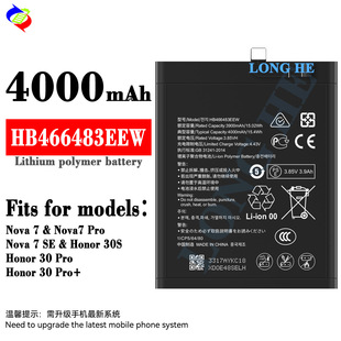 适用华为Nova 7/7pro/7SE/荣耀30Pro/30s手机电池HB466483EEW批发-阿里巴巴