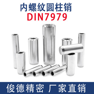 直径4-25 DIN7979精密内螺纹圆柱销 ISO8735攻牙销 内螺纹定位销-阿里巴巴