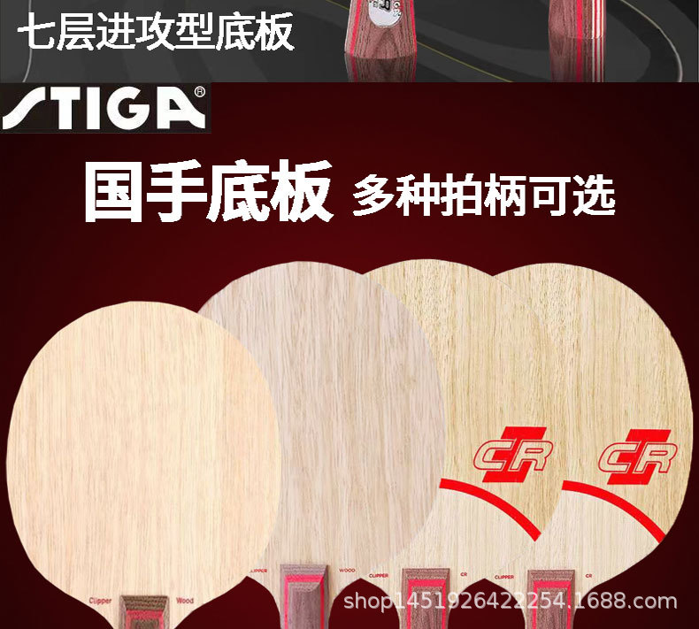 STIGA斯帝卡底板斯蒂卡CL CLCR 斯蒂卡CLCRWRB底板CL系列乒乓球拍-阿里巴巴
