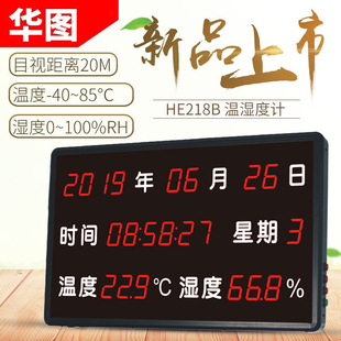 华图壁挂式温湿度计HE218b大屏幕高精度实验室室内温湿度表HE230A-阿里巴巴