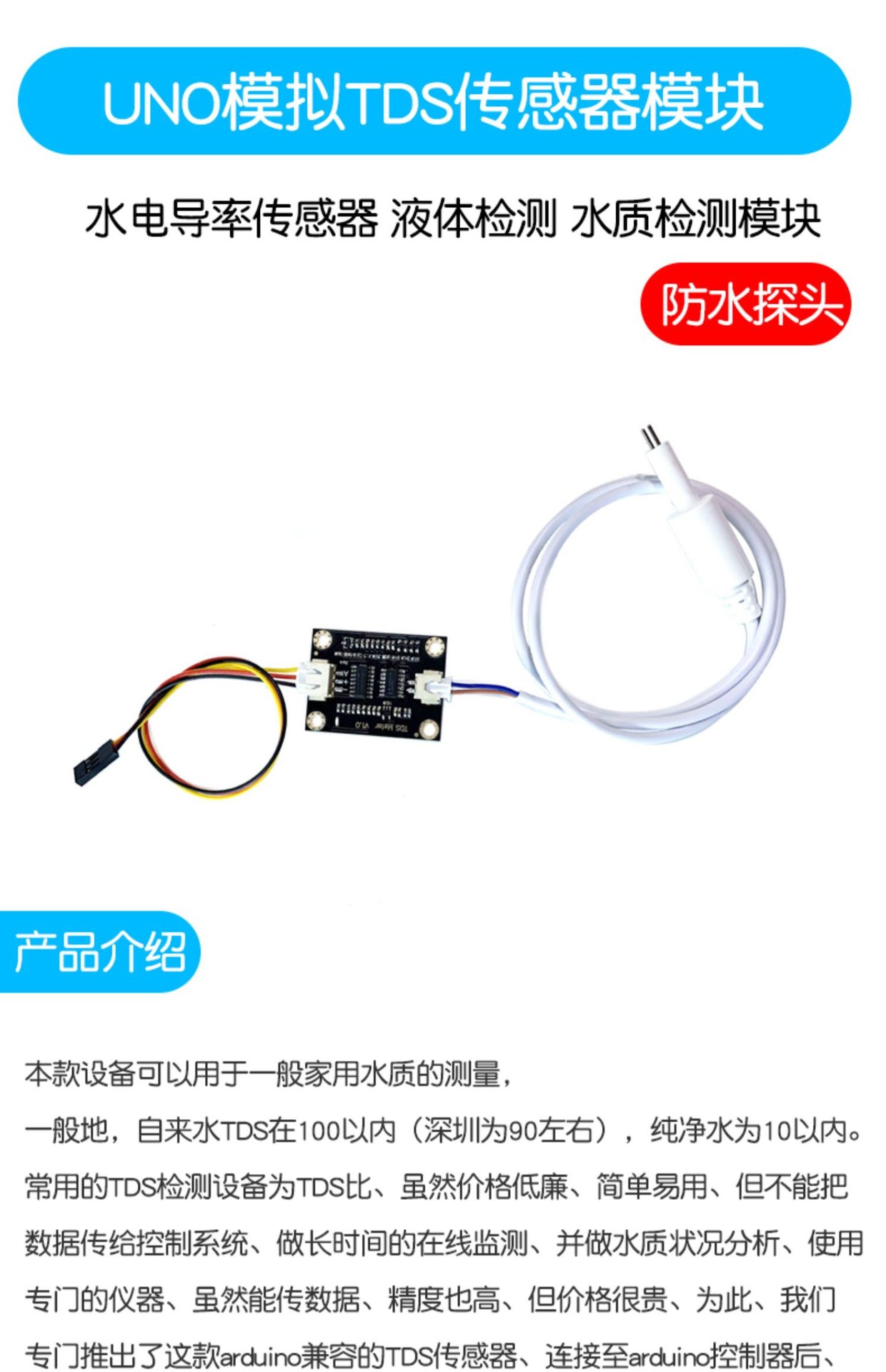 适用于UNO模拟TDS传感器 水电导率传感器 液体检测 水质检测模块-阿里巴巴
