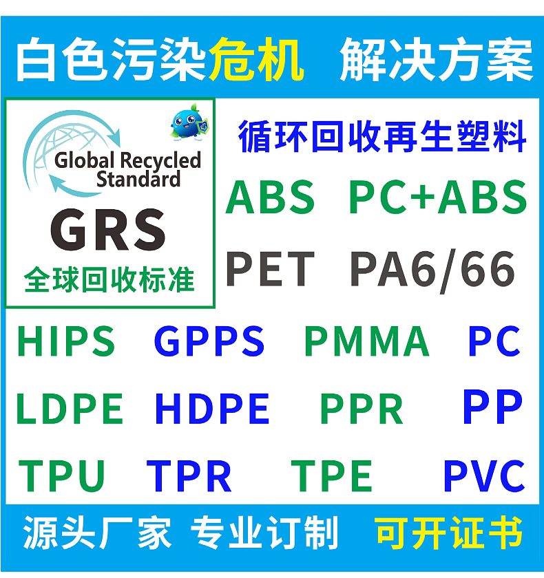RTPU回收再生塑胶原料GRS认证企业可开证书可按软硬度做TPU回收料-阿里巴巴