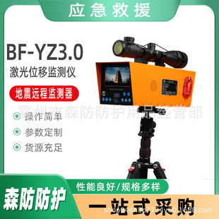 激光位移监测仪BF-YZ3.0地震危房建筑监测仪房屋位移传感器-阿里巴巴