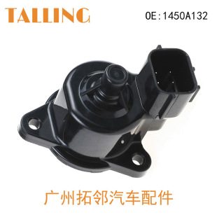 适用于三菱蓝瑟 菱帅 怠速马达 1450A132-阿里巴巴