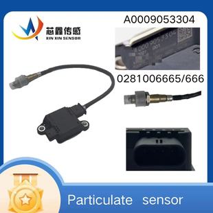 A0009053304 0281006665/6 颗粒物传感器 PM Sensor 适用于奔驰-阿里巴巴
