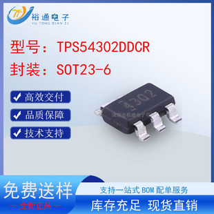 TPS54302DDCR TSOT23-6降压型DC-DC电源芯片 4.5V至28V输入3A输出-阿里巴巴
