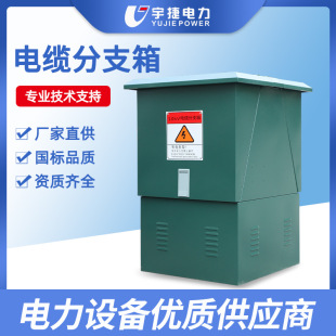 宇捷10 24 35KV欧式电缆分支箱DFW电缆转接箱铜排不锈钢对接箱-阿里巴巴